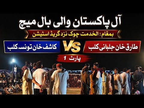 Alkhidmat Chaok Layyah. Kashif Taunsa Club Vs Tariq Khan Jalbani Club