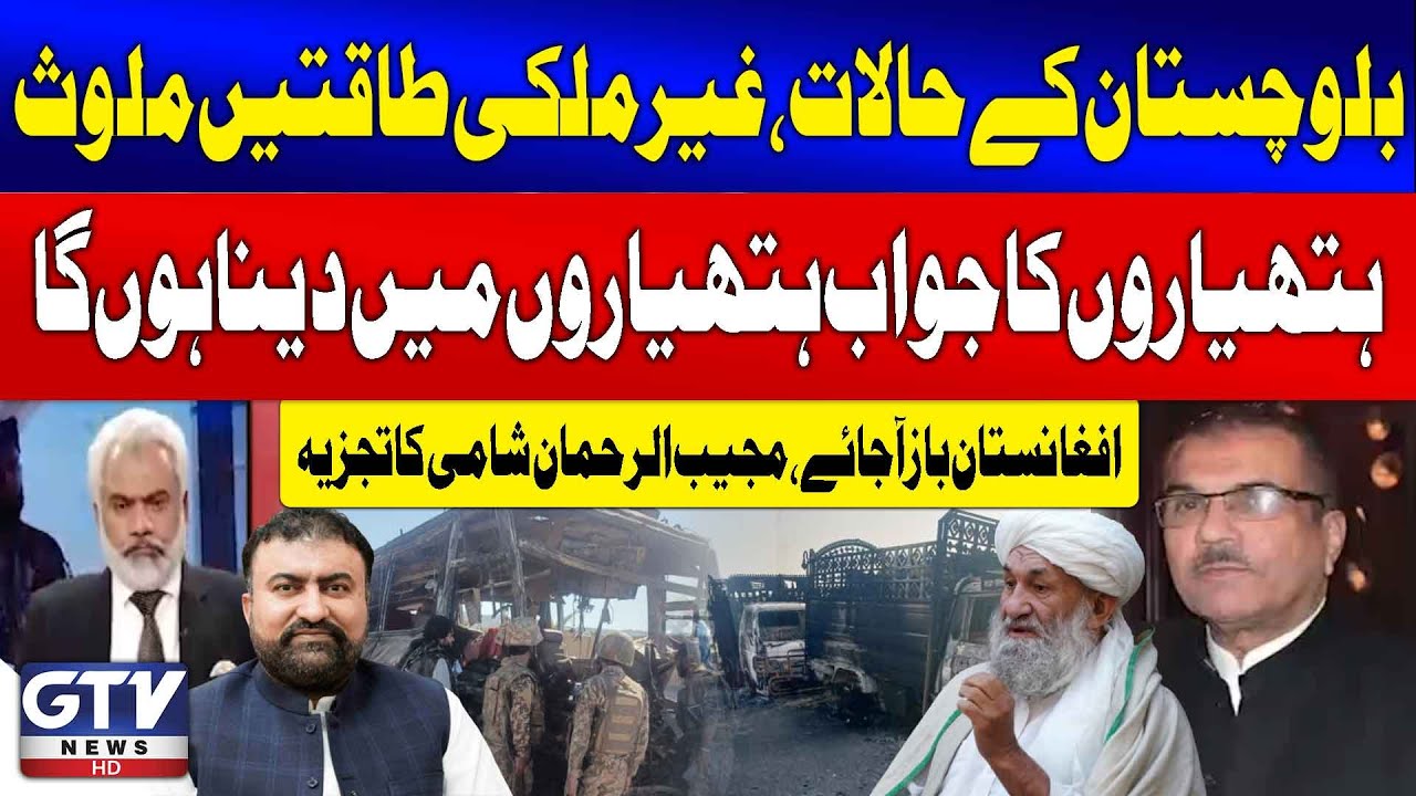 Foreign Powers Behind Balochistan Unrest | Mujeeb Ur Rehman Shami’s Analysis | Red Zone | GTV ...