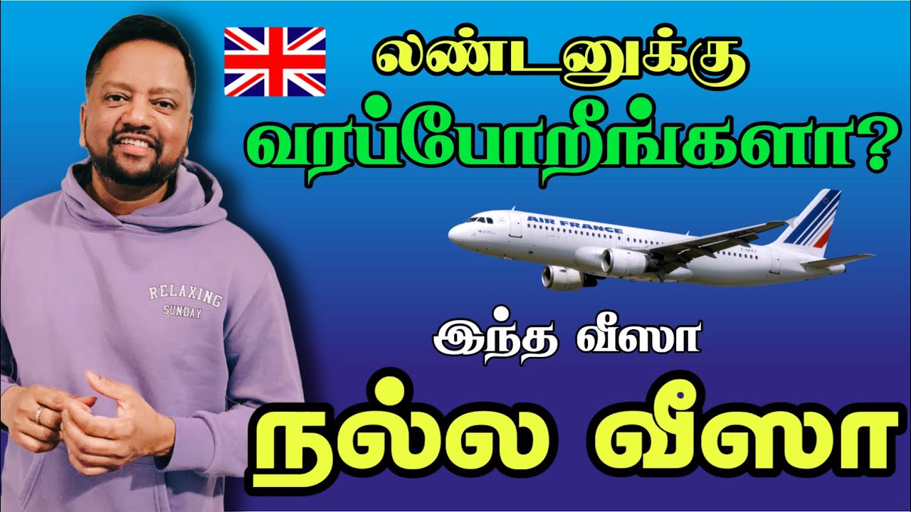 லண்டன் வீஸா, கைநிறைய சம்பளம்.. ஆனால்.! 🙄 உங்களுக்கு ஒரு ஆலோசனை! | TAMIL ADIYAN UK | - YouTube