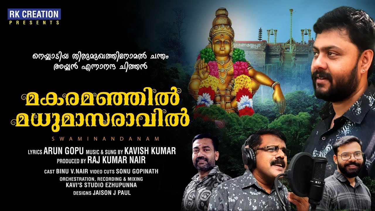 MAKARA MANJIL | SWAMINANDANAM |LORD AYYAPPA SONG| ARUN GOPU |KAVISH ...