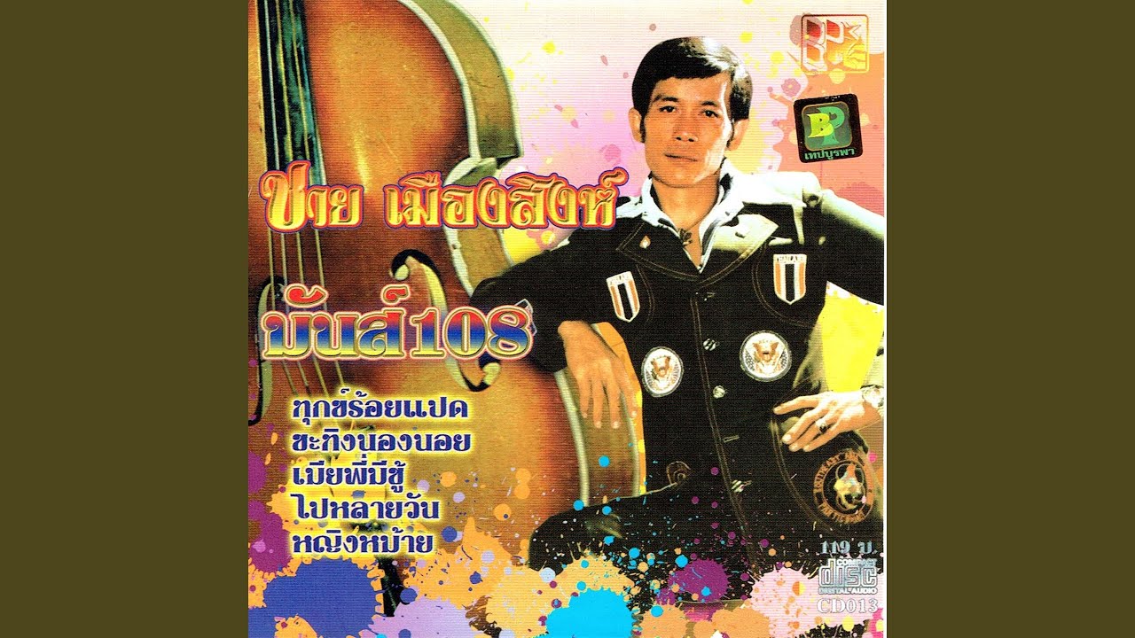 Roh Noy Nong Tim - YouTube