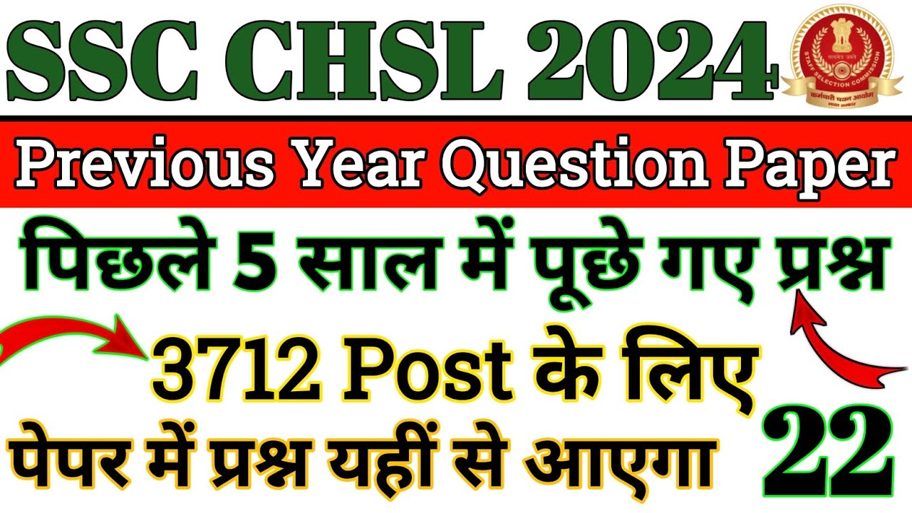 SSC CHSL 2024 ।। SSC CHSL PREVIOUS YEAR QUESTION PAPER ।। CHSL PREVIOUS ...