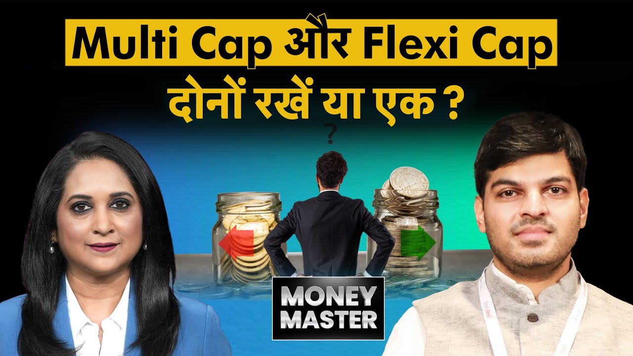 पोर्टफोलियो में Multi Cap और Flexi Cap की कितनी होनी चाहिए हिस्सेदारी? - YouTube