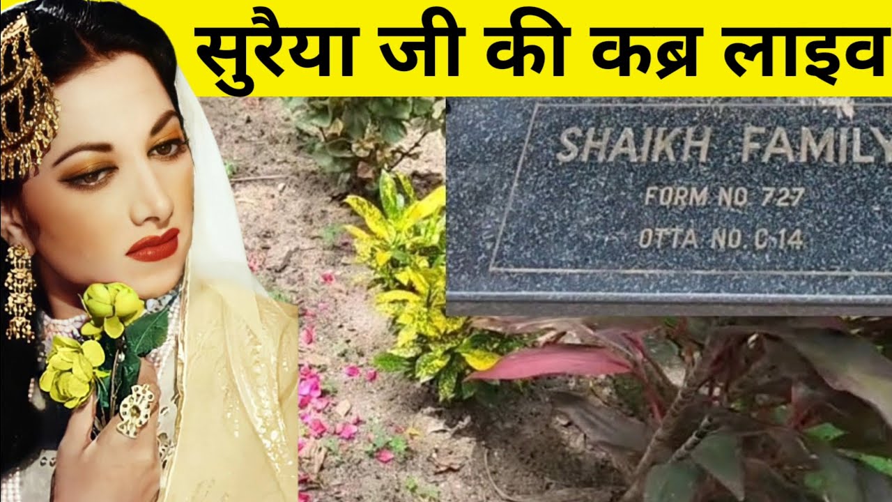 सुरैया की कब्र लाइव! Suraiya Grave | Suraiya Rare Voice | Old actress ...