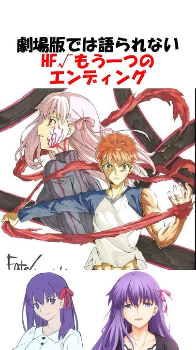 【FGO】劇場版とは異なるHFルートのもう一つのエンディング #fgo #fate #shorts - YouTube