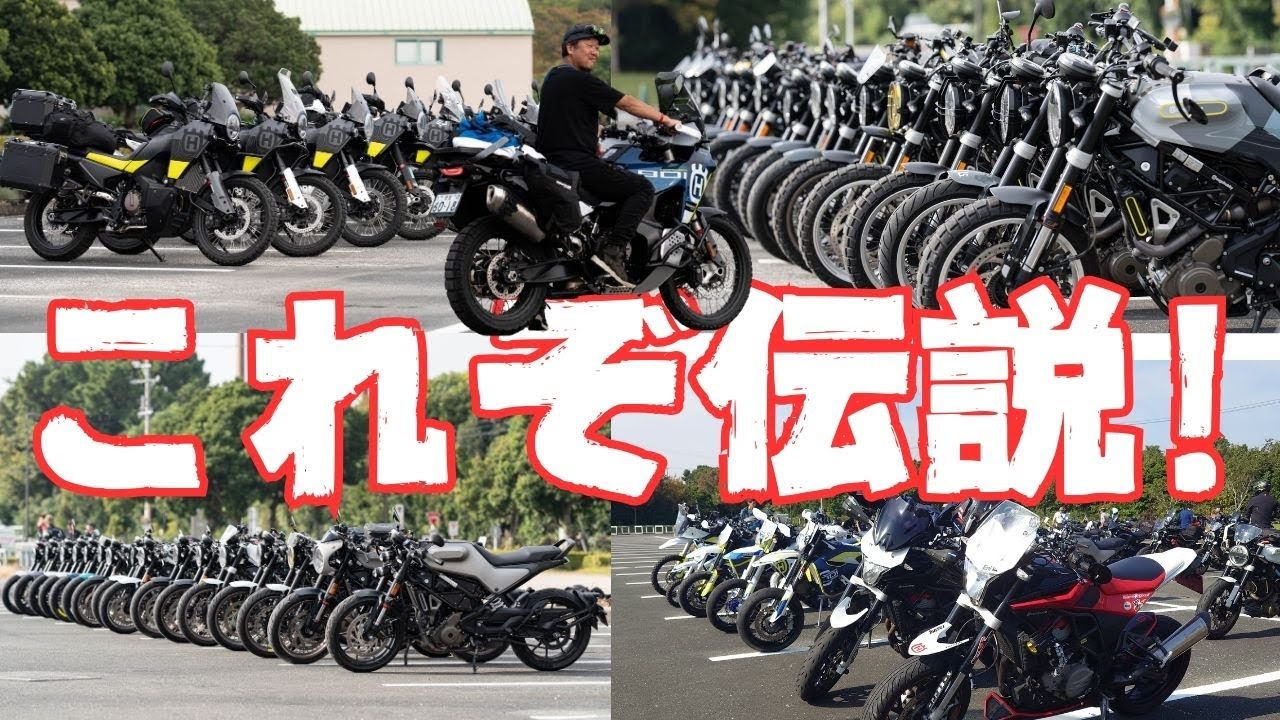 伝説のイベント！「Husky Summit 2023」55台以上のHuskyが集まった！ - YouTube