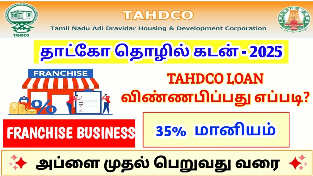 💥Tahdco loan for franchise business | தமிழக அரசின் 35% மானியத்துடன் ...