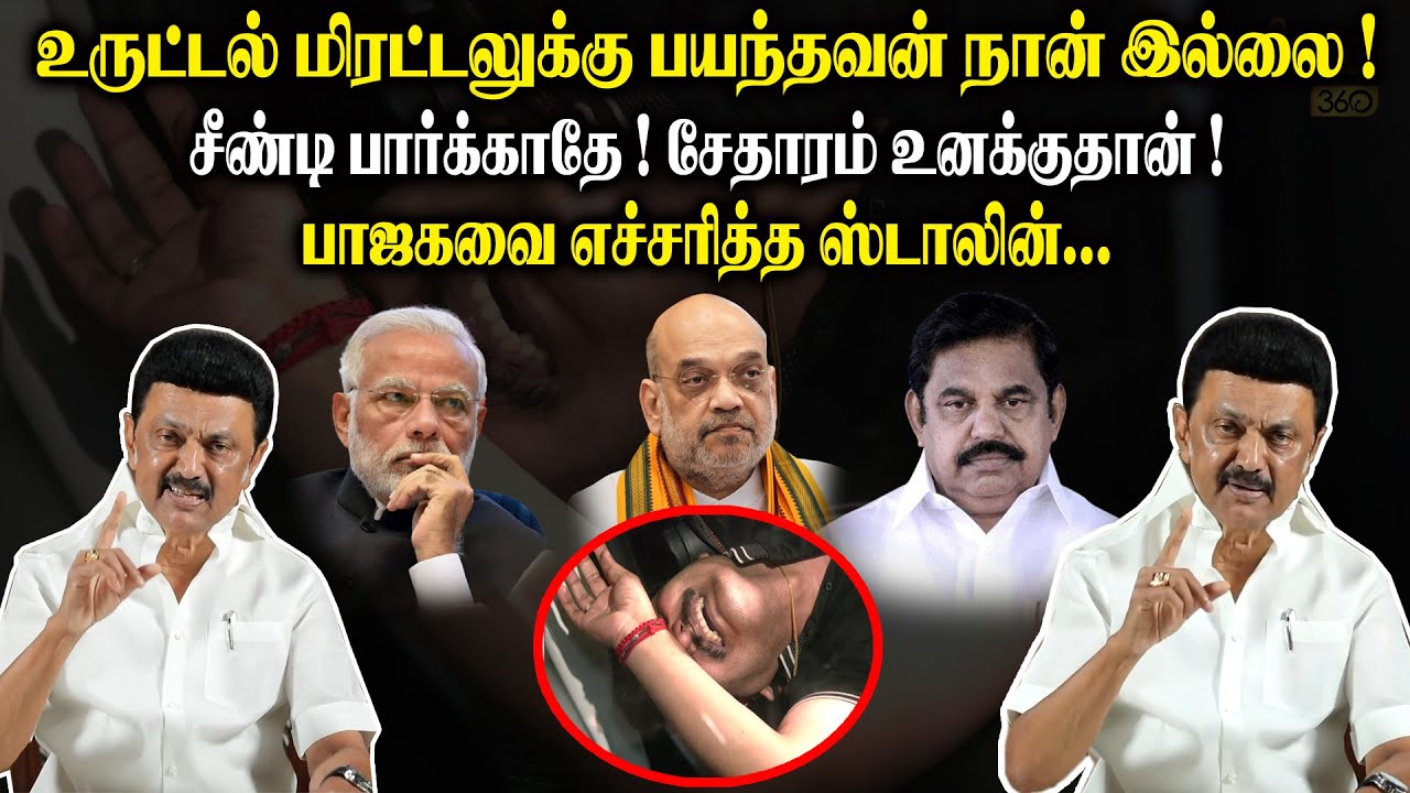 உருட்டல் மிரட்டலுக்கு பயந்தவன்..! சீண்டி பார்க்காதே ! சேதாரம் ...