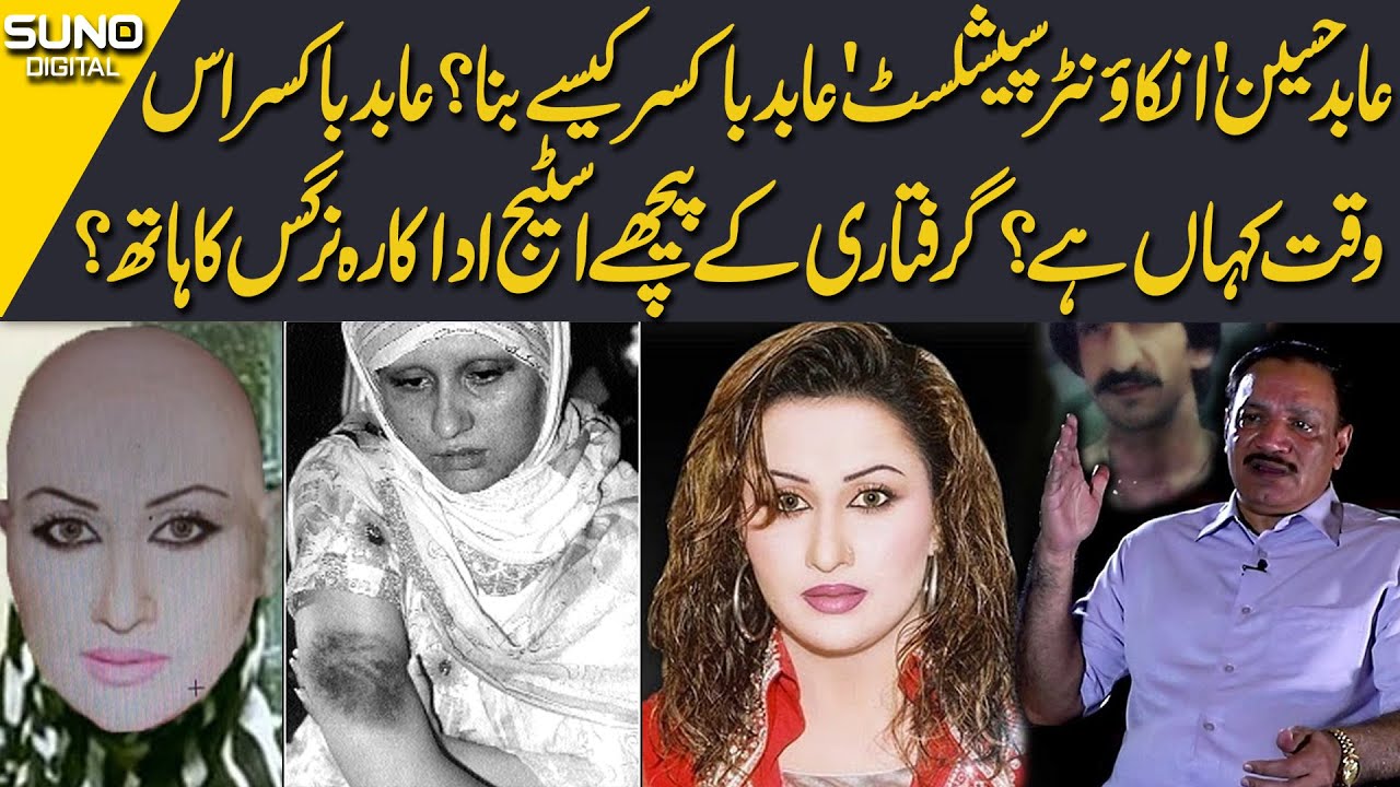 Abid Boxer Ki Giraftari K Peachy Nargis Ka Hath? Abid Boxer is Waqat ...