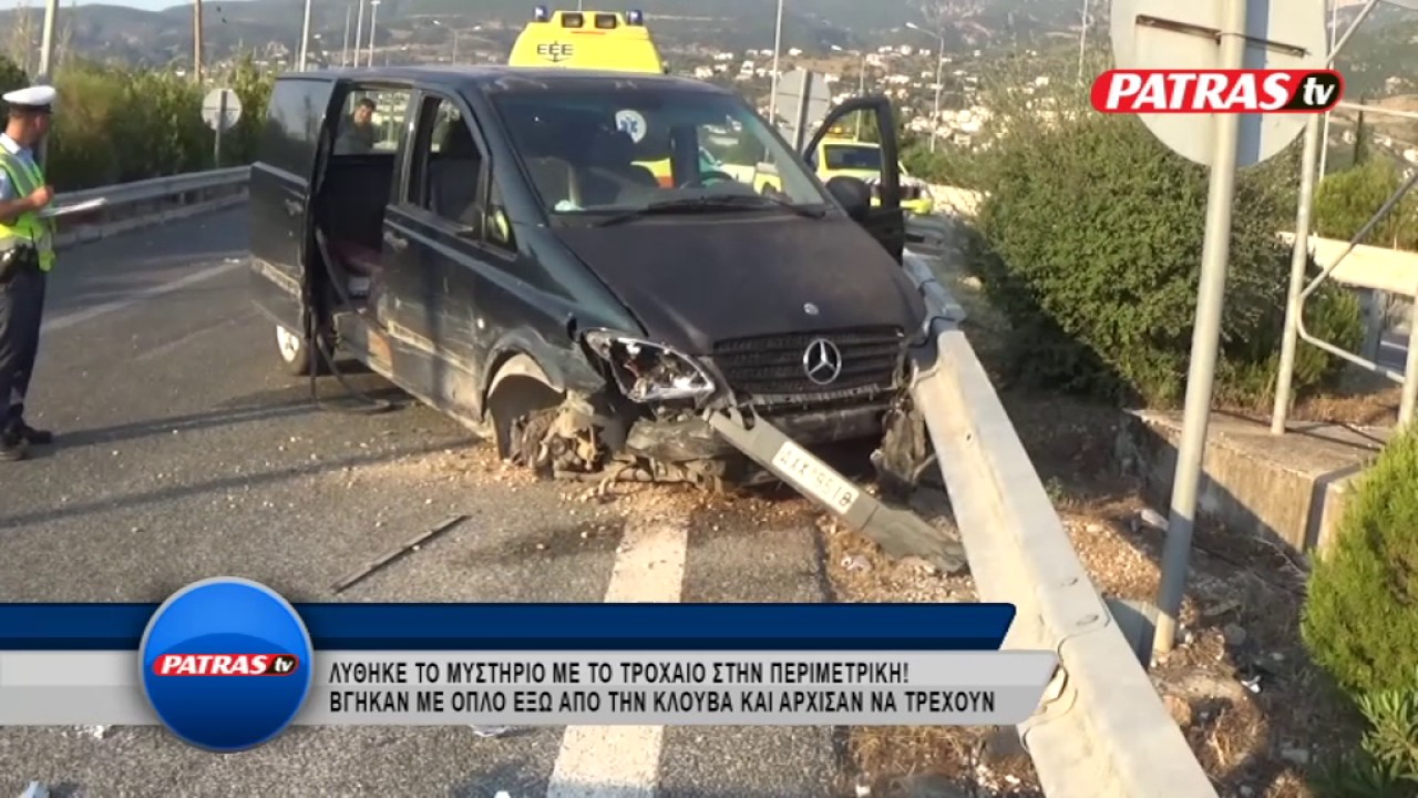 ΤΡΟΧΑΙΟ ΠΕΡΙΜΕΤΡΙΚΗ ΡΟΜΑ - YouTube