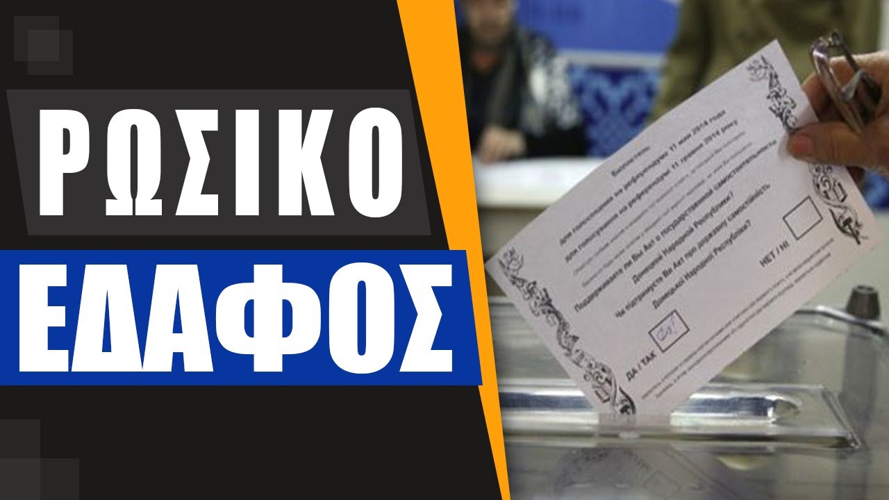 Δημοψήφισμα στις 4 Νοεμβρίου για ένταξη του Ντονμπάς στη Ρωσία ...