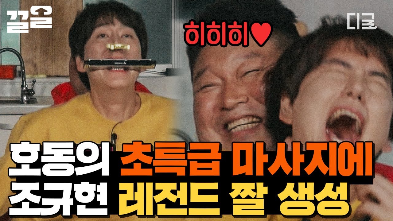 신서유기8 규현이 만만치 않아 규현 저 만만한데요 ㅋㅋㅋ 수상할 정도로 조규현 레전드 짤 생성에 진심인