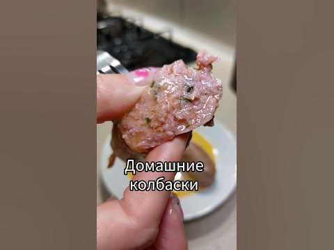 Это очень вкусные, сочные колбаски! Рекомендую приготовить - YouTube