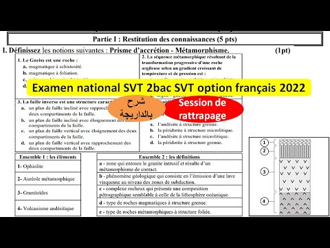 Examen national svt 2022 rattrapage 2bac svt biof (شرح بالداريجة) - YouTube
