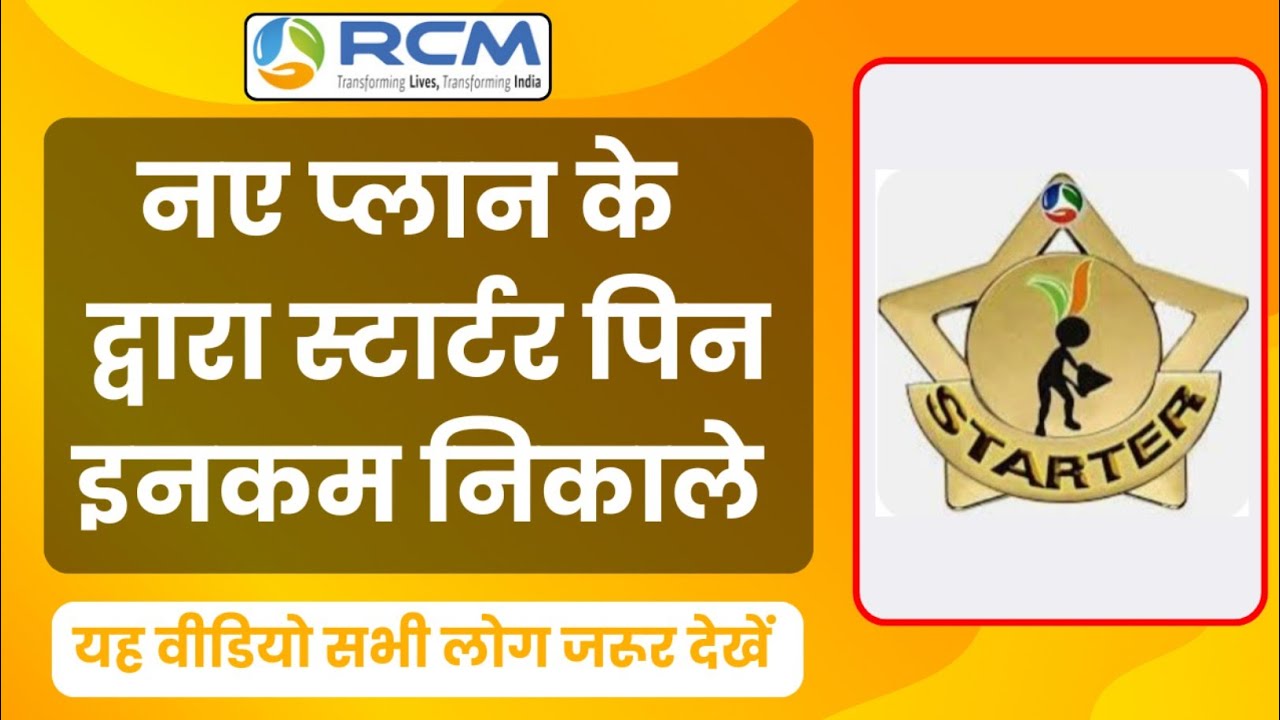 🔥New Plan के द्वारा Starter Pin Income Calculation | Rcm New Starter ...