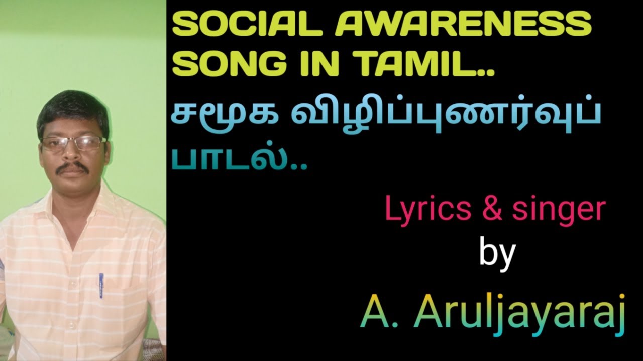 SOCIAL AWARENESS SONG IN TAMIL..2020 / STUDENT GUIDANCE SONG.. - YouTube