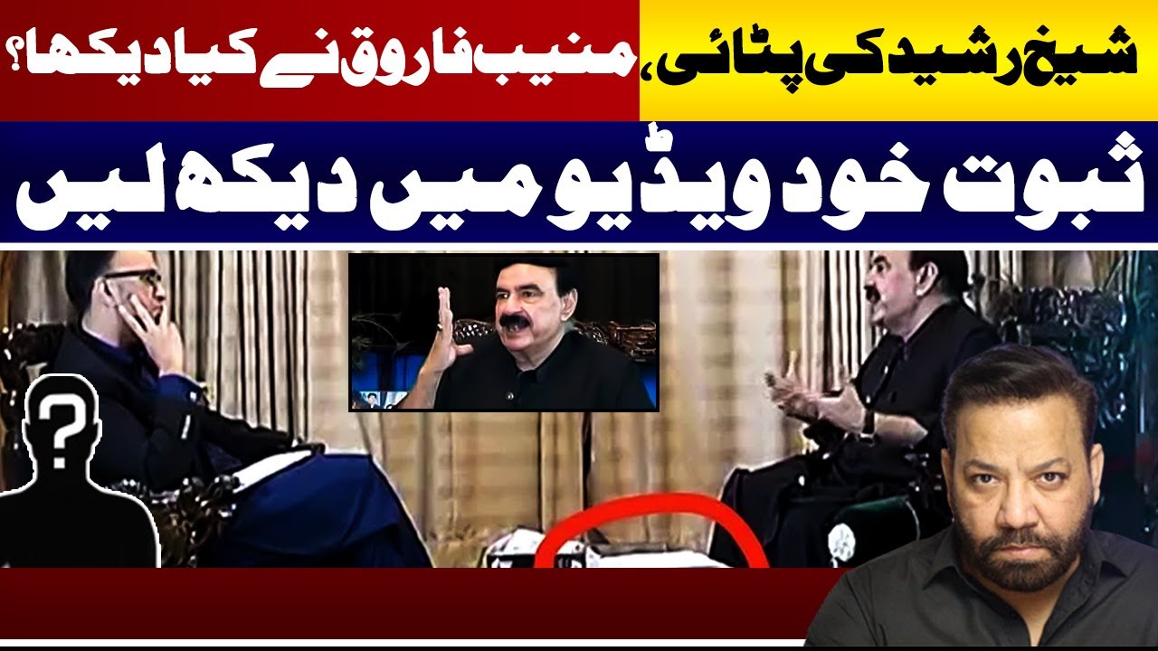 Sheikh Rasheed Ny Sab Bata Diya|Anchor Muneeb Interview Ki Inside Story ...