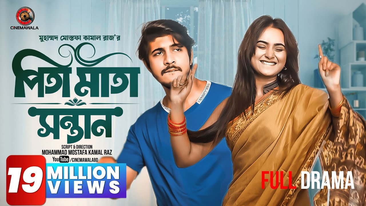 Pita Mata Sontan | পিতা মাতা সন্তান | EID Special | Tawsif Mahbub ...