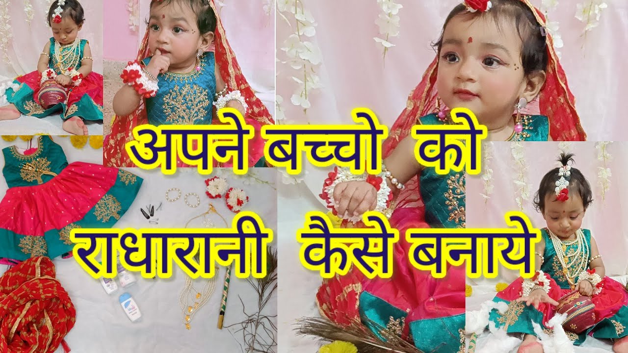 राधा रानी || Little Radha makeup and costume ideas | Bacho ko radha ...