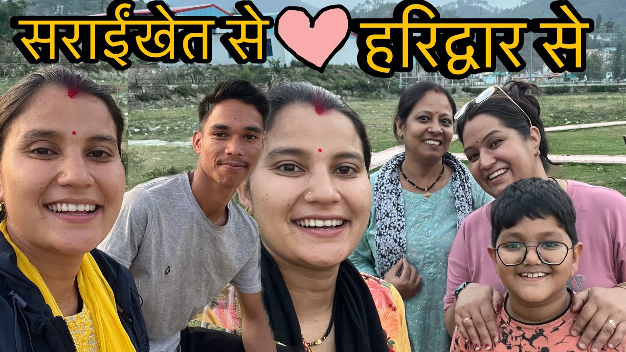 बुआ का घर पर आना और मेरी ख़ुशी अलग🙈 पर आकर चले जाना 🙃! Poonam Bisht ...