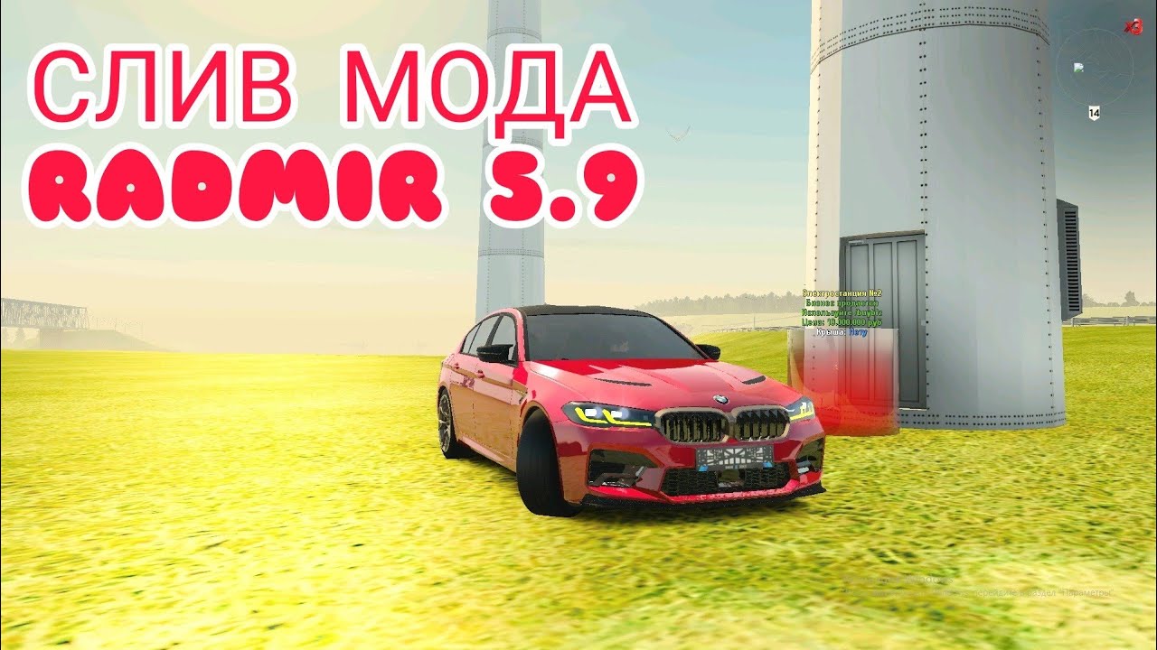 СЛИВ МОДА РАДМИР РП 5 9 БОНУС КОДЫ ВЕТРЯКИ НОВАЯ РЕГИСТРАЦИЯ