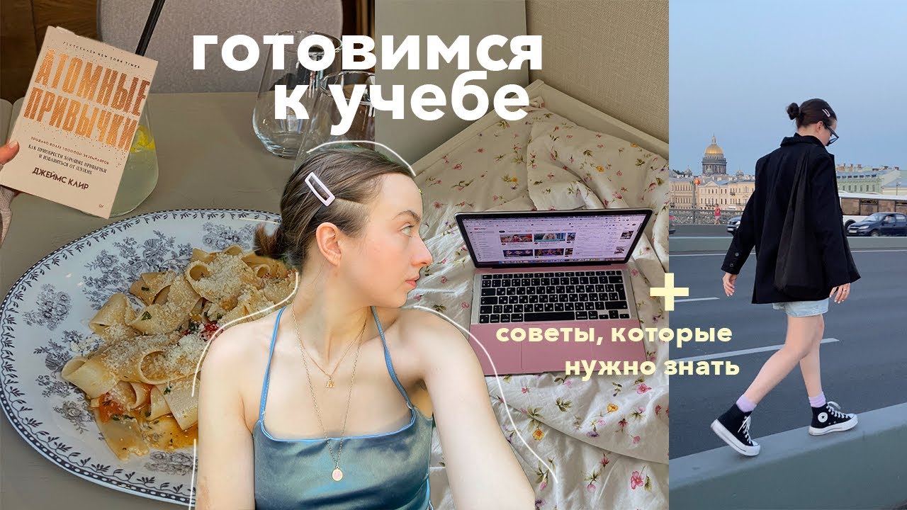 back to school 0.2// 📚 готовимся к учебе, советы, уборка, мой день ...