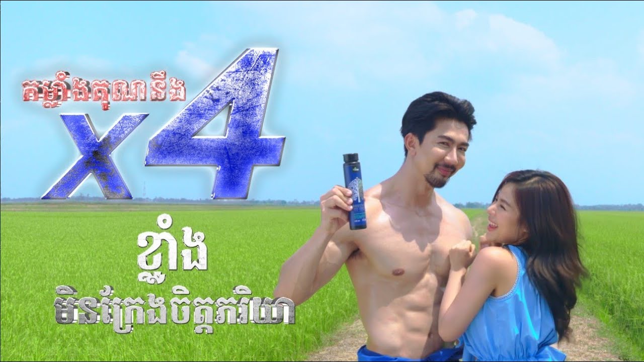 4Tree Booster – សារធាតុចម្រាញ់ ខៃតូសានបរិសុទ្ធពីធម្មជាតិ - YouTube