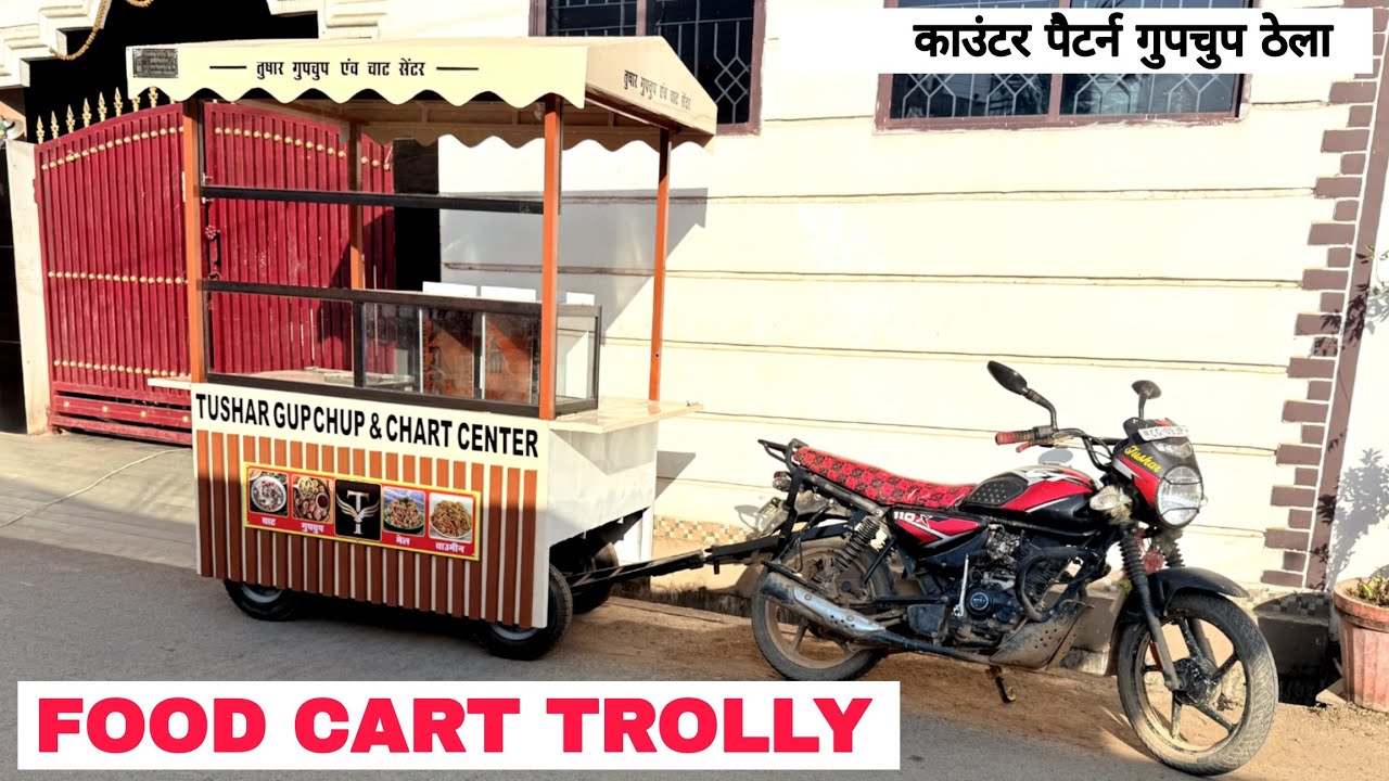 360° घूमने वाली Chaat–Gupchup Food Cart Trolley| Towing वाला डिजाइन ...
