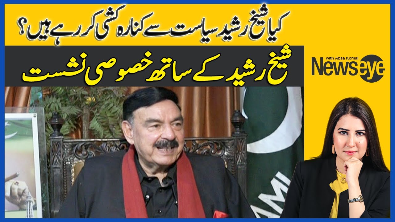 Is Sheikh Rasheed Leaving Politics? | Talk With Sheikh Rasheed | Eid ul Adha | News Eye | Dawn ...