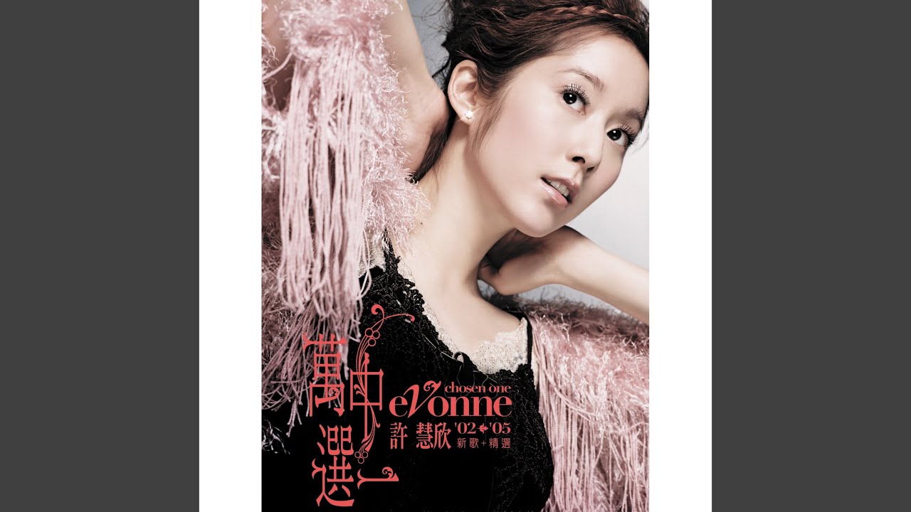 Wo Mei Li De Ai Qing - YouTube Music