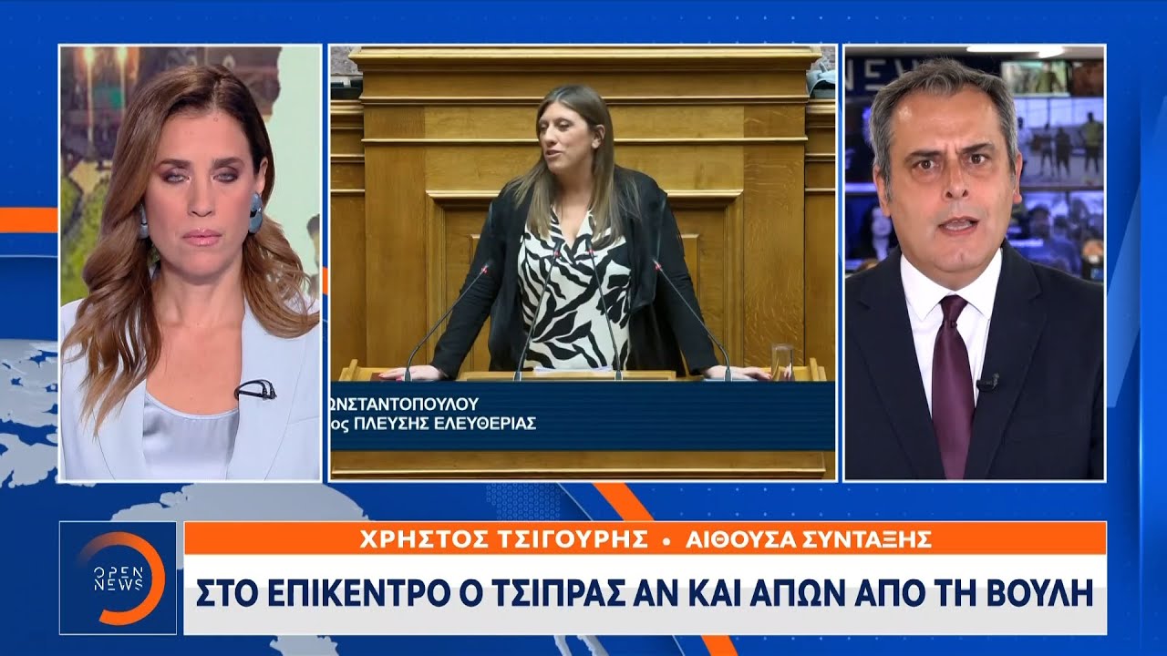 Βουλή: Σφοδρή επίθεση Τσίπρα στον Μητσοτάκη | OPEN TV - YouTube