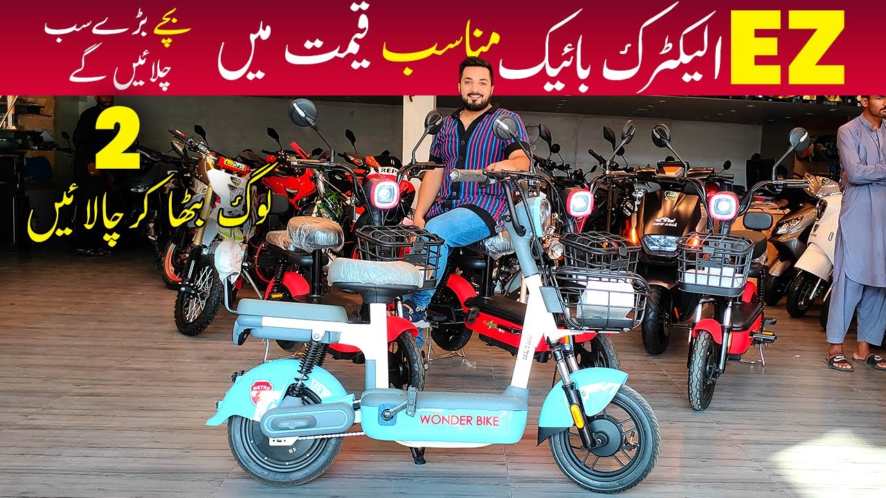 EZ Electric bike review in Pakistan | Small E-bike 2024 | Electric Bike ...