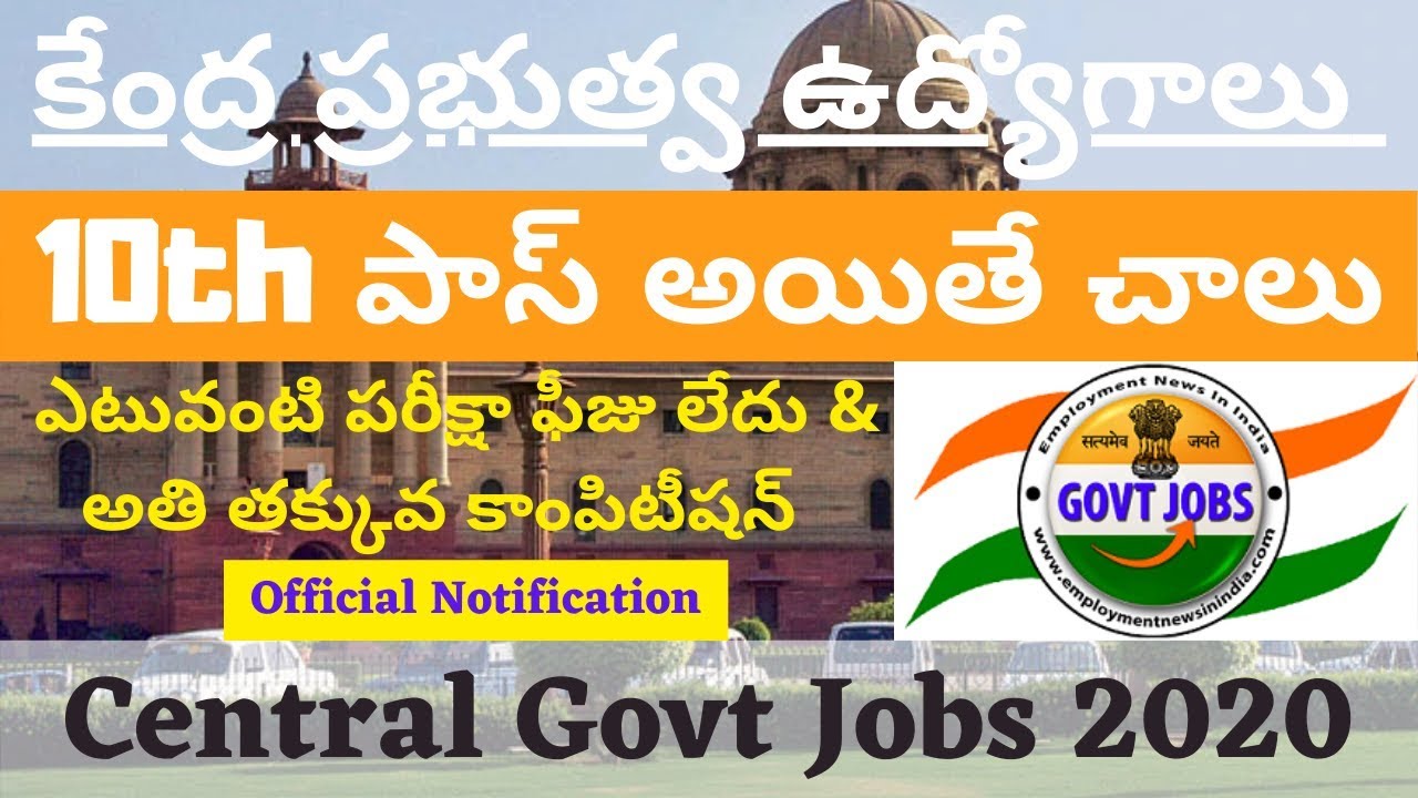 Central Government Job Notification || 10th పాస్ అయితే చాలు నెలకి ...
