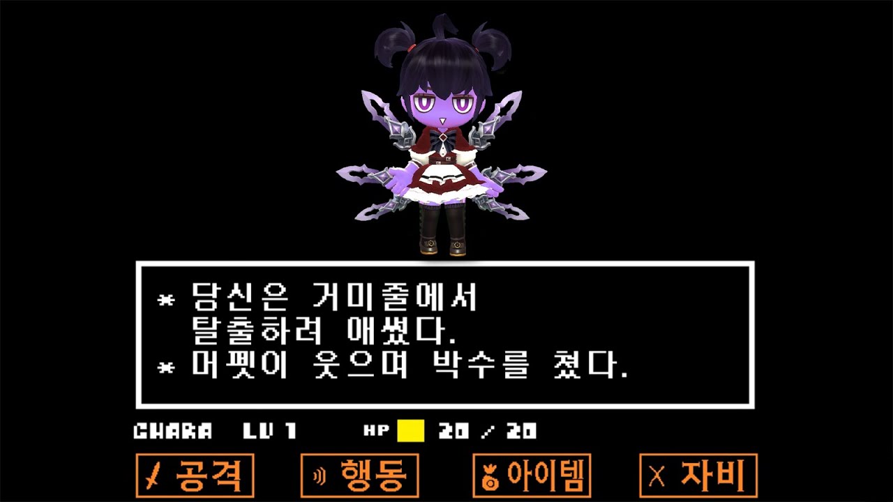 [메이플스토리2 연주] 언더테일 OST - 스파이더 댄스 ~ 머펫 전투 테마 (Undertale OST 059 - Spider Dance) - YouTube