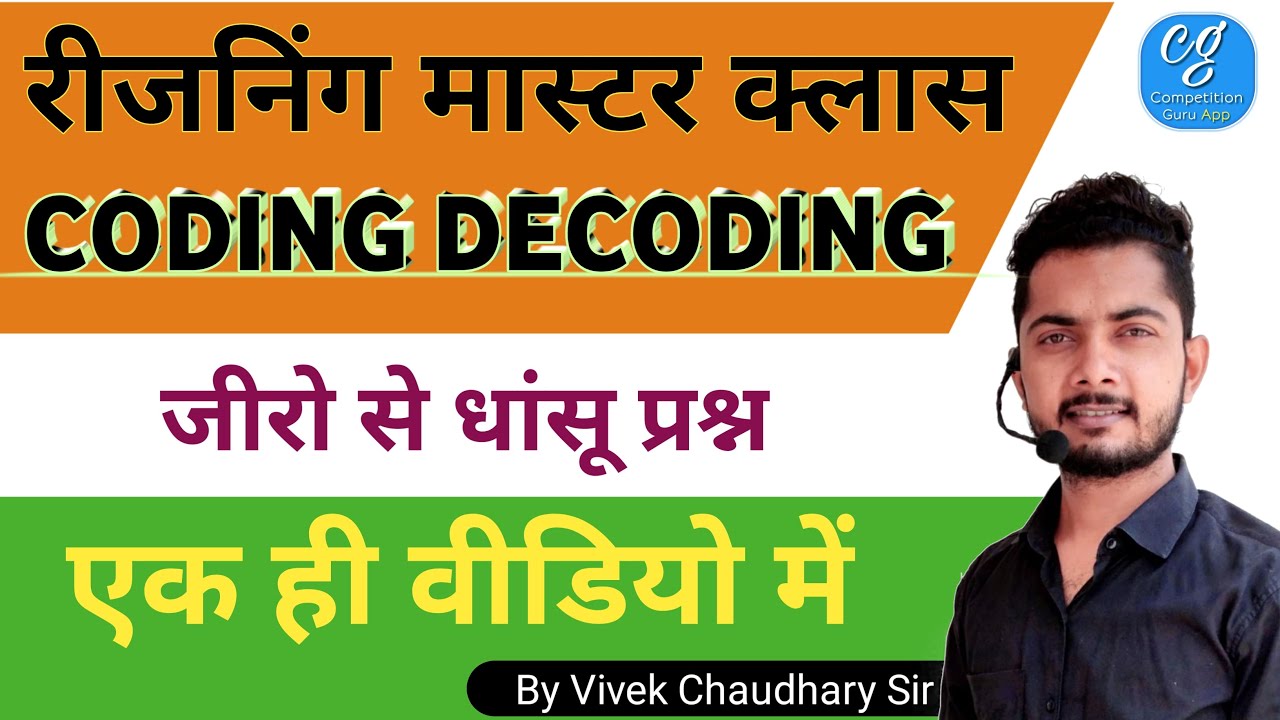 Complete Coding Decoding Chapter Reasoning Coding Decoding By Vivek Sir Youtube