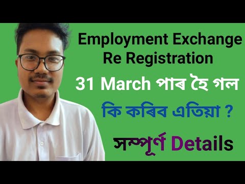 Employment Exchange Registration process after 31st March 2022 - YouTube