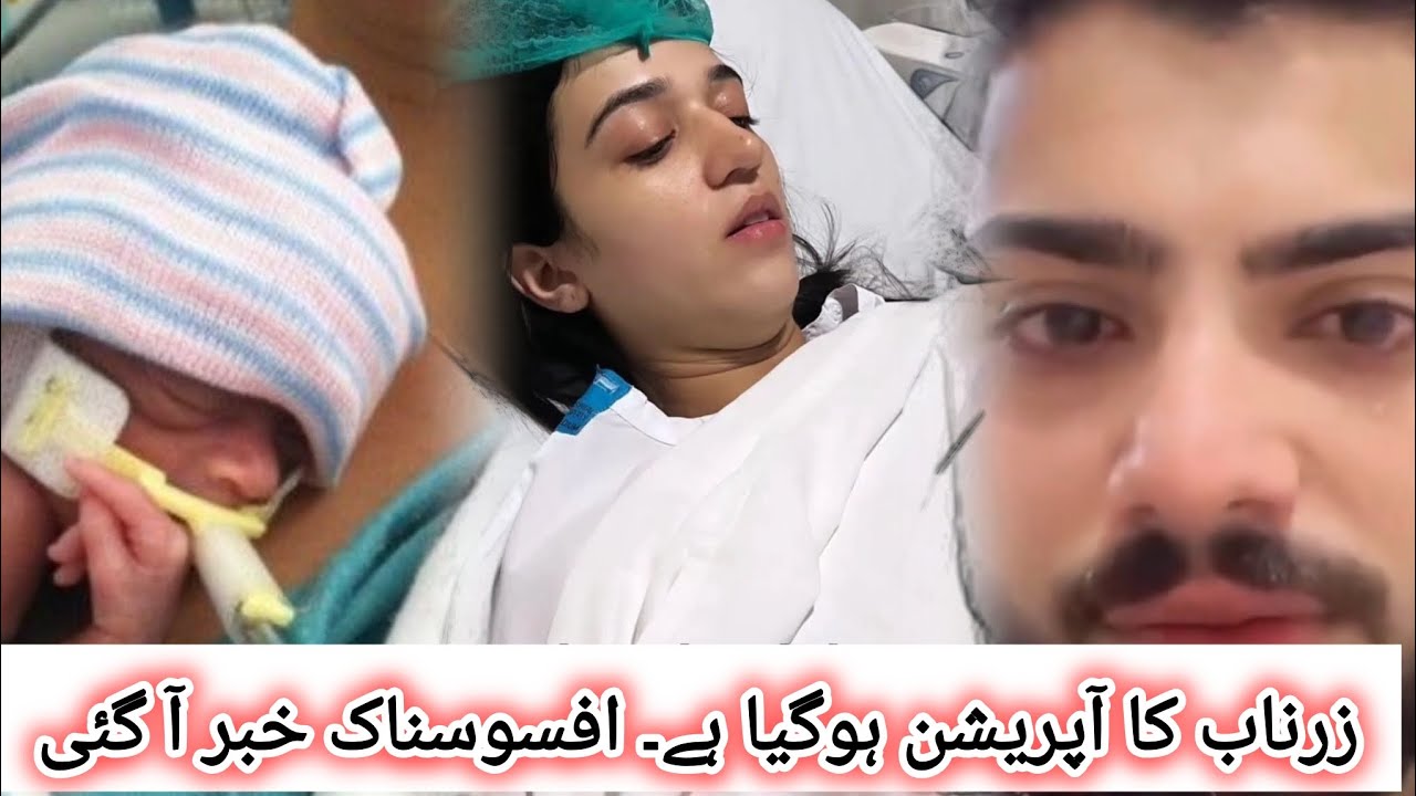 Zarnab Gave Birth To Premature Baby|| Zarnab Fatima Operation - YouTube