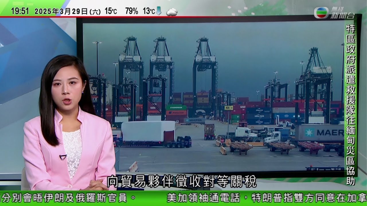無綫TVB 730一小時新聞｜特朗普指多國尋求與美方達協議避對等關稅 有意向藥業公司徵關稅｜美國當局下令調查迪士尼多元化及平等政策 有否違反平等就業機會規定｜緬甸地震 救援人員料有人被埋曼谷 ...