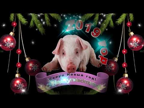 Футажи-Заставка. С Наступающим 2019 годом!