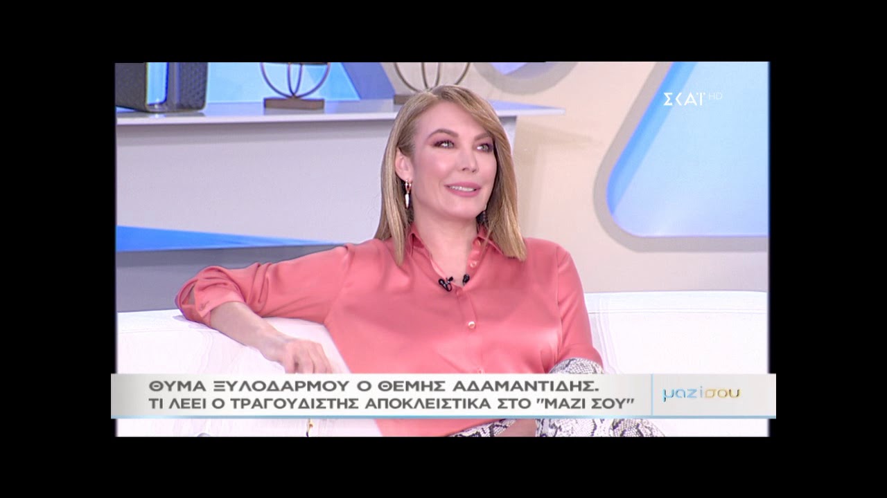 Θέμης Αδαμαντίδης: Οι πρώτες εικόνες μετά τον ξυλοδαρμό - YouTube