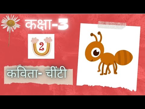 Class -3/ कविता- चींटी/ Kavita - Chinta/ NEW NCERT TEXT BOOK - YouTube