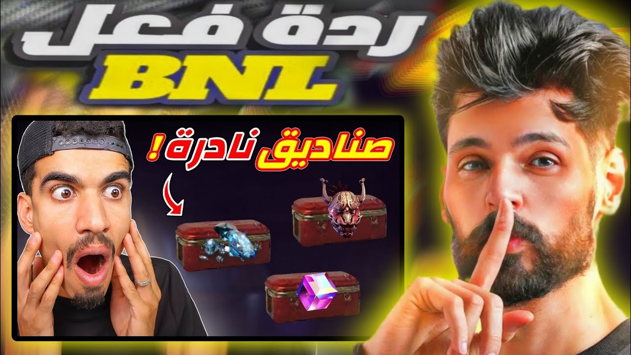 ردة فعل BNL على فيديو SA7RAWI فتحت جميع الصناديق النادرة! 😱😱 - YouTube