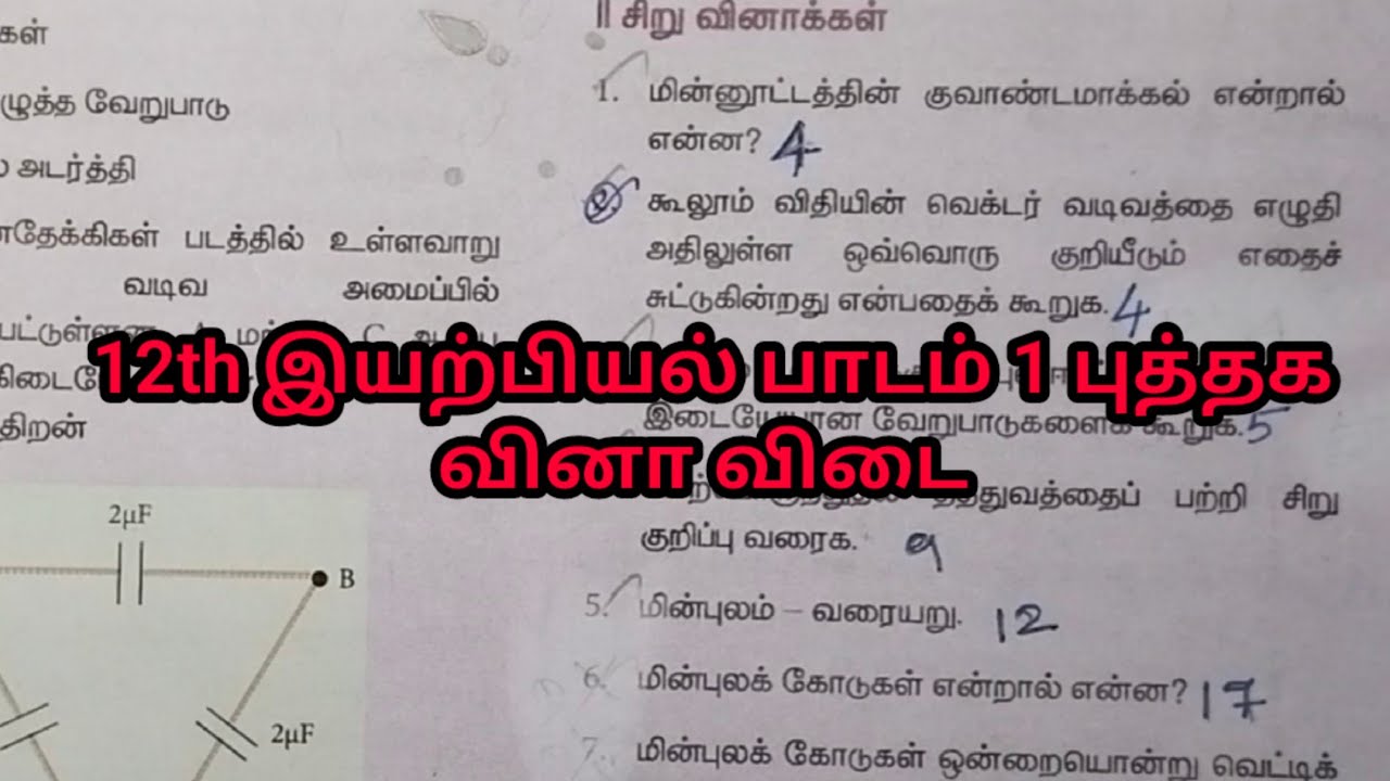 12th physics lesson 1 book back question in tamil medium|short answer|2 ...