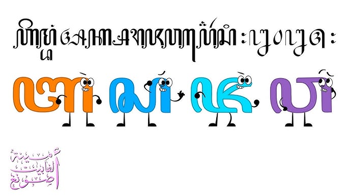 Javanese Alphabet