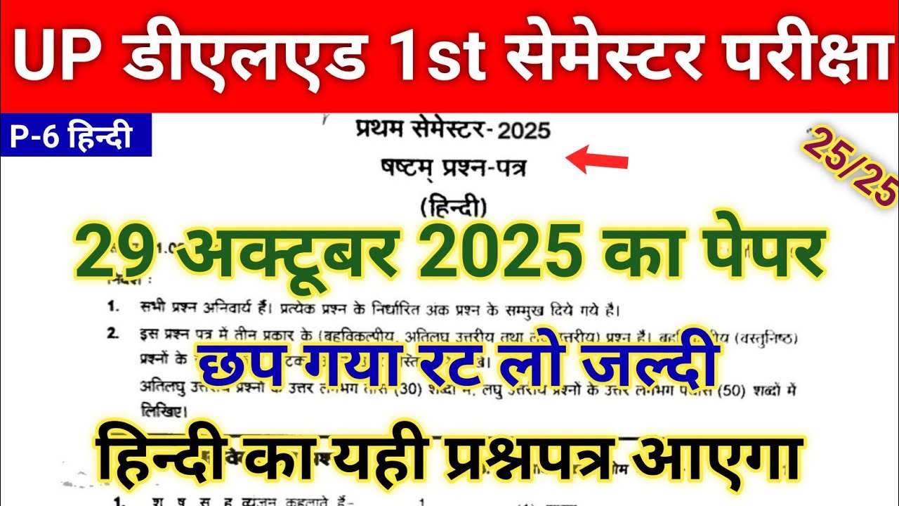 UP Deled 1st Semester 2025 Question Paper | Paper-6 Hindi | UP Deled ...