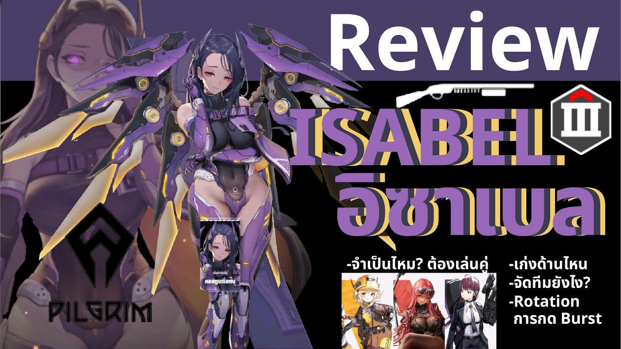 NIKKE : Review ตัวละคร อิซาเบล (Isabel) 1 ใน 6 พิวกริม เก่งยังไง ...