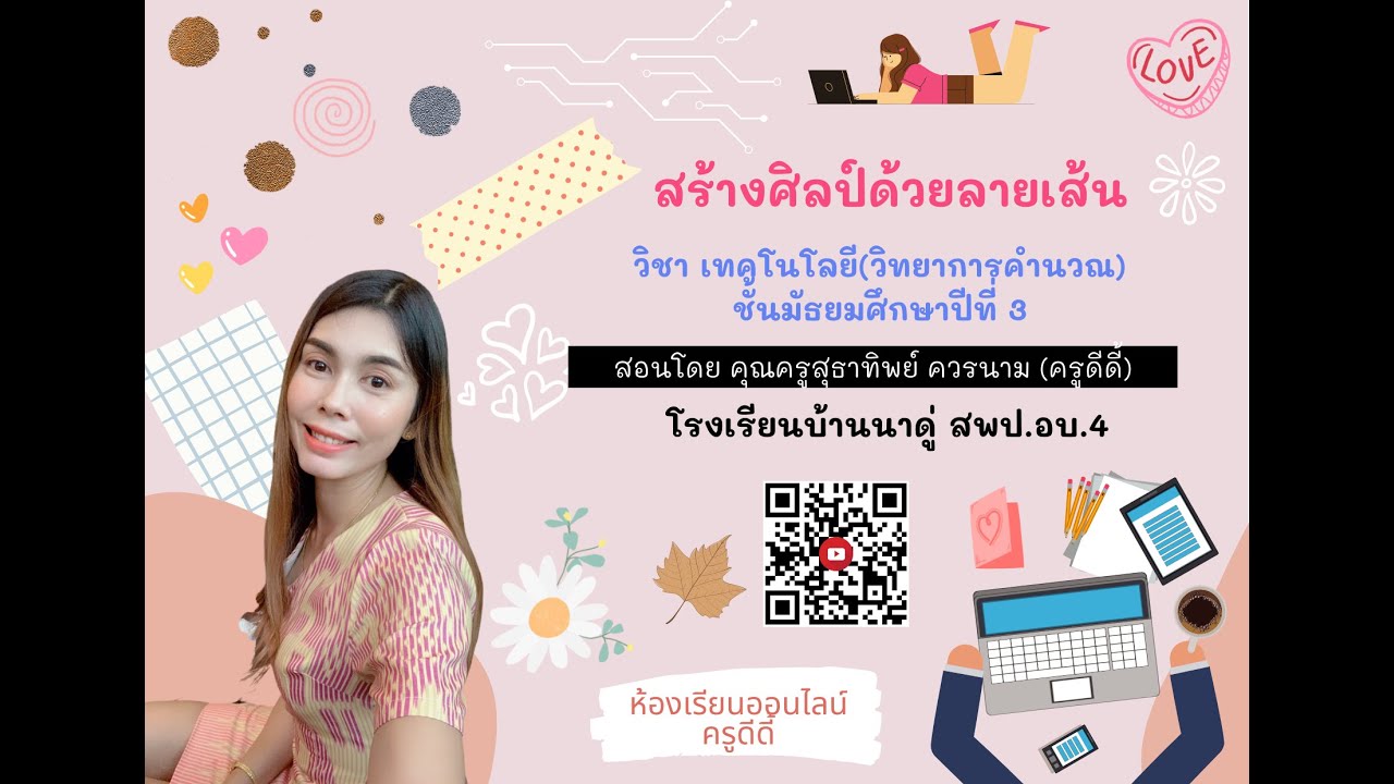 CODING Achievement Awards ผลงานครูดีเด่น Plugged Coding ระดับมัธยมศึกษา ...