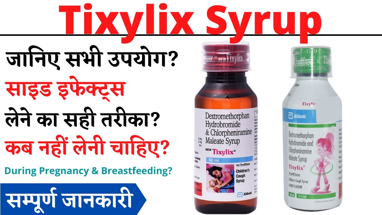 Tixylix Syrup Uses & Side Effects in Hindi | Tixylix Syrup Ke Fayde Aur ...