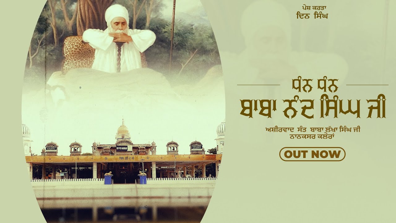 DHAN DHAN BABA NAND SINGH JI | | OFFICIAL VIDEO | DINN SINGH | NEW ...