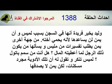 Samhini 1388 complete 2m سامحيني 1388 حلقة الثلاثاء